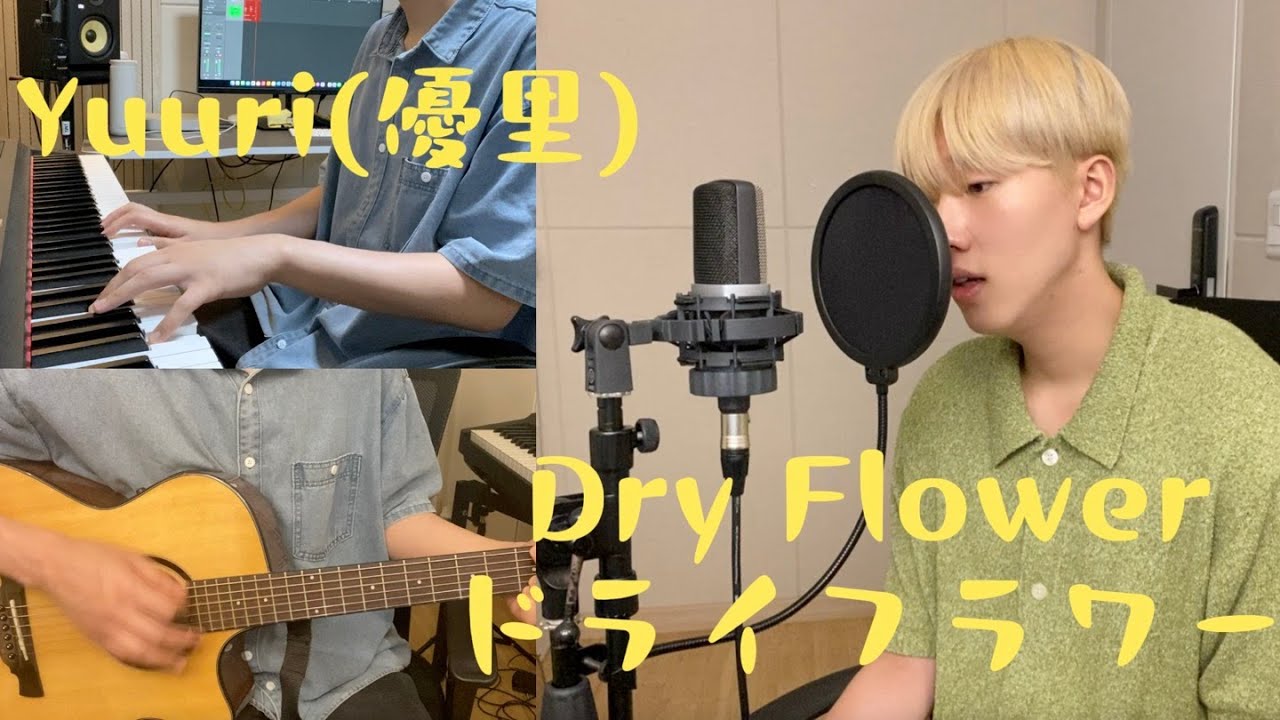 Yuuri(優里) - Dry Flower(ドライフラワー) Acoustic Cover - YouTube