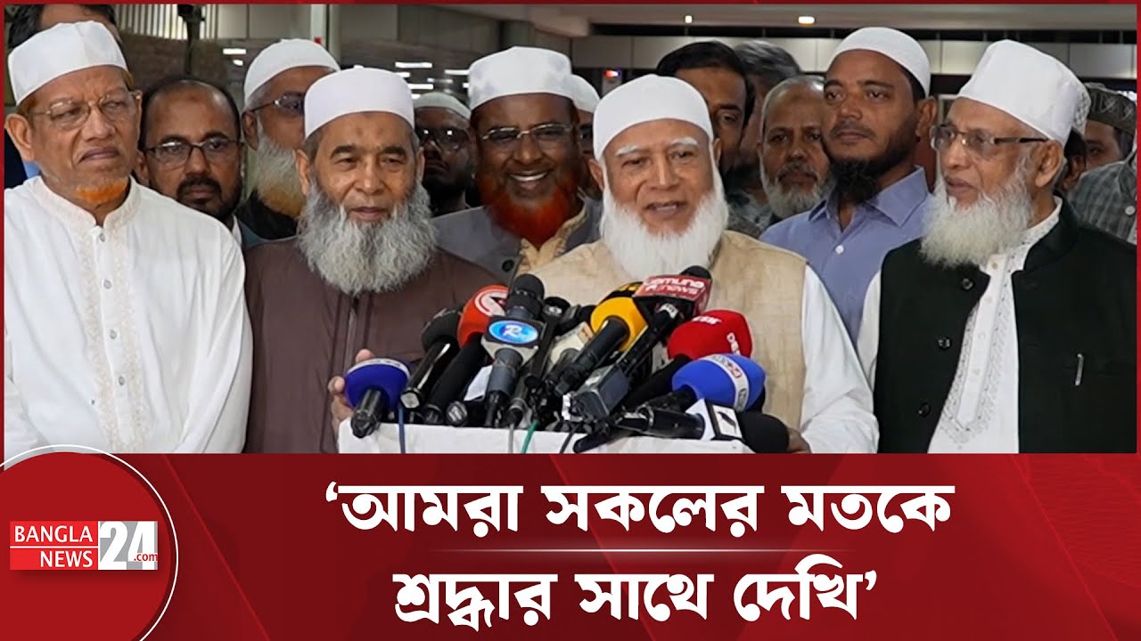 মতানৈক্য হোক কিন্তু মতবিরোধ যাতে না হয়: জামায়াত আমির | Shafiqur ...