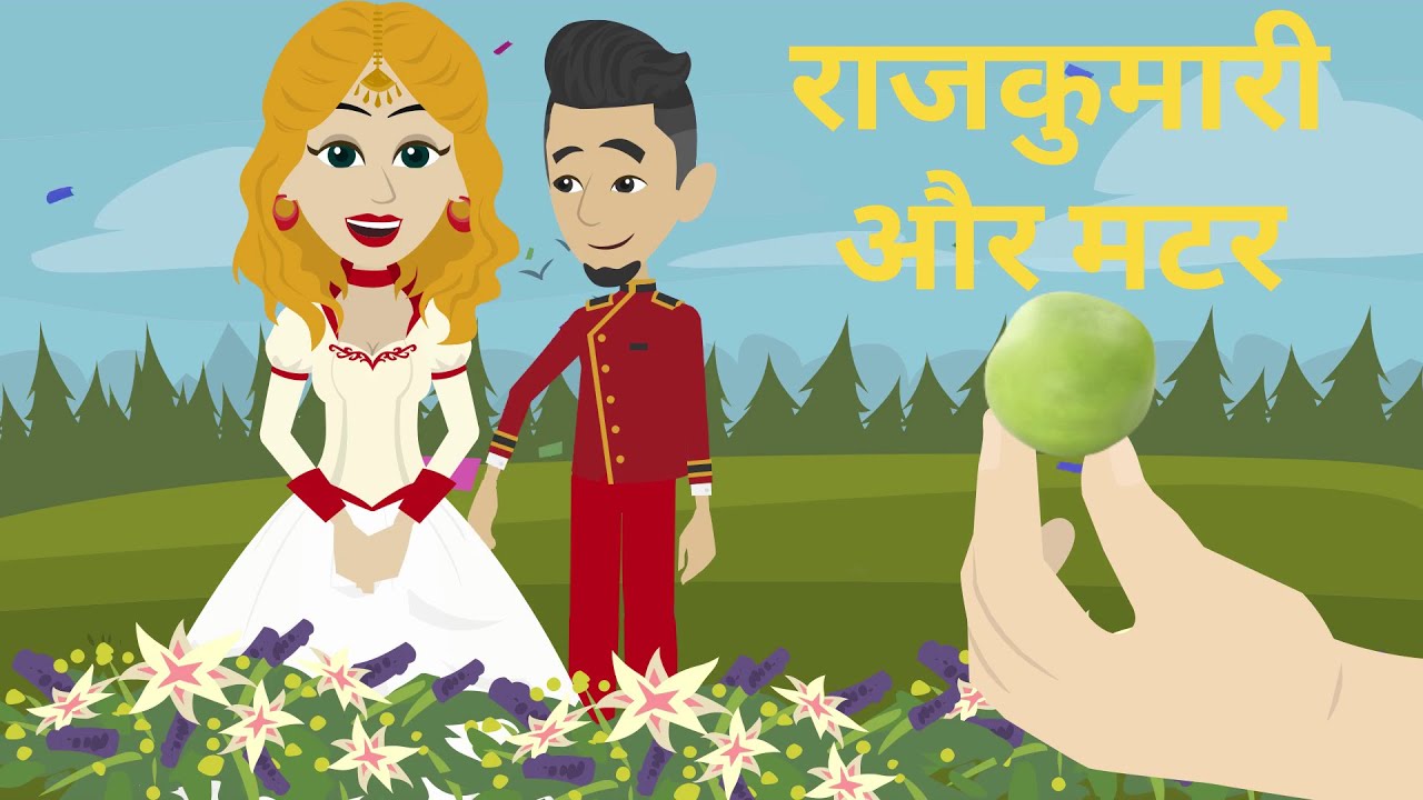 राजकुमारी और मटर | Princess and the Pea | Hindi Kahaniya | Fairy Tales ...