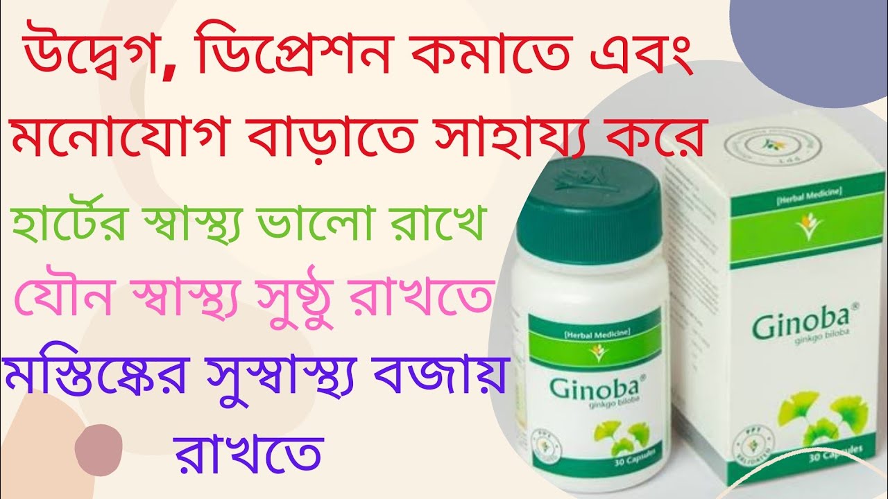 Ginoba 60 mg Capsuls Benefits || এর কাজ ? - YouTube