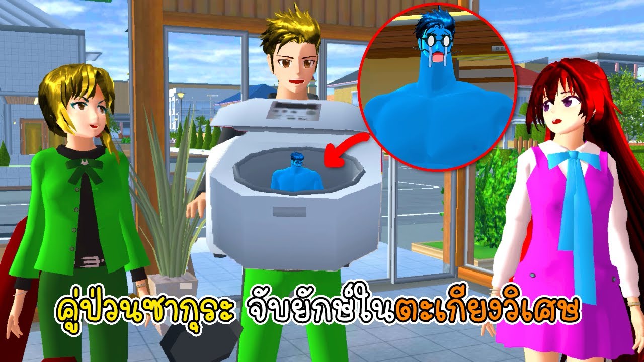 คู่ป่วนซากุระ จับยักษ์ในตะเกียงวิเศษ - Sakura Catch Jinny to Pot - YouTube