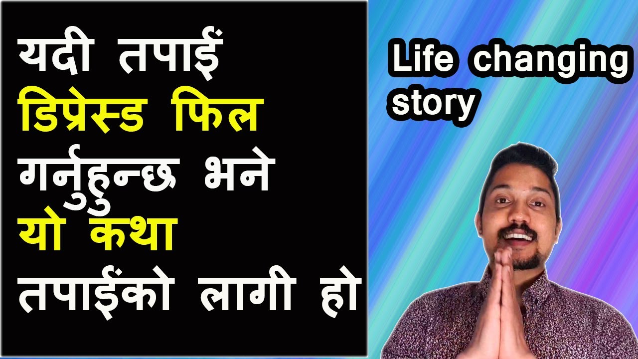 Nepali Inspirational Story II Motivational Video Depression In Nepali nepali-inspirational-story-ii-motivational-video-depression-in-nepali