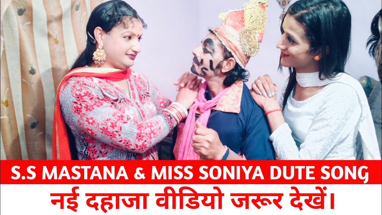 ठेके ते घर पा लेना | S.S Mastana & Miss Soniya | Dute Song | New Dhaja ...