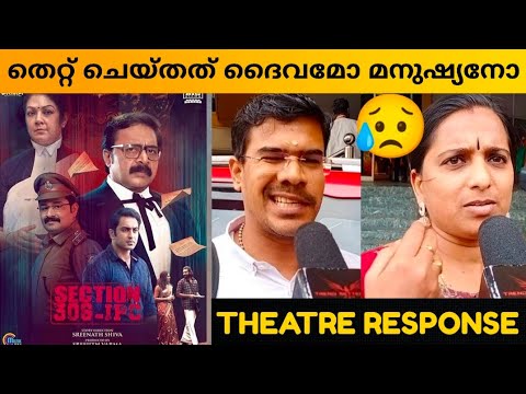 SECTION 306 IPC MOVIE REVIEW / Theatre Response / Public Review / Renji ...