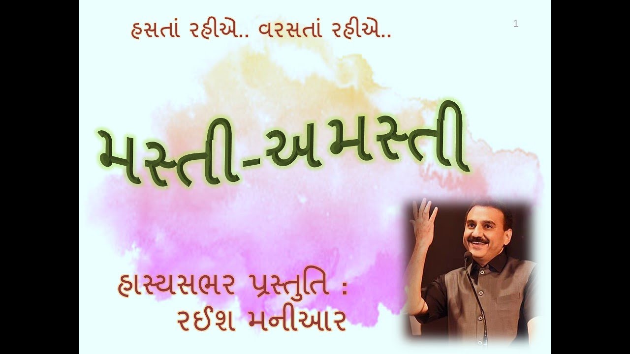 હસુભાઈની ગર્લફ્રેન્ડનો પાંત્રીસ વરસ પછી ફોન આવ્યો ॥ મસ્તીઅમસ્તી॥ હાસ્ય ...