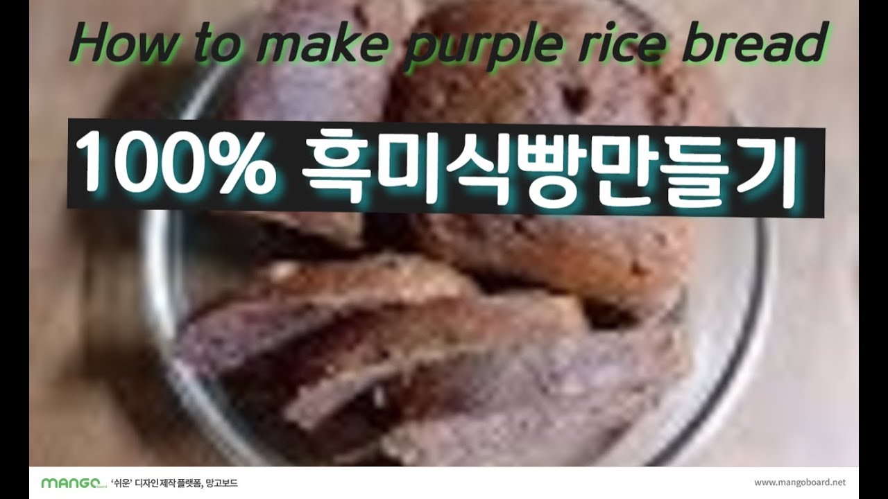 🍞☕흑미식빵만들기 Purple Rice Bread - YouTube