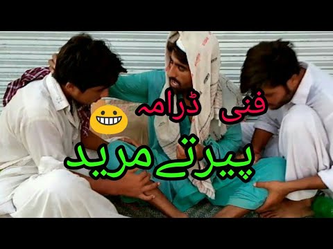 funny pir ta morid funny saraiki dramaپیرتےمرید2019