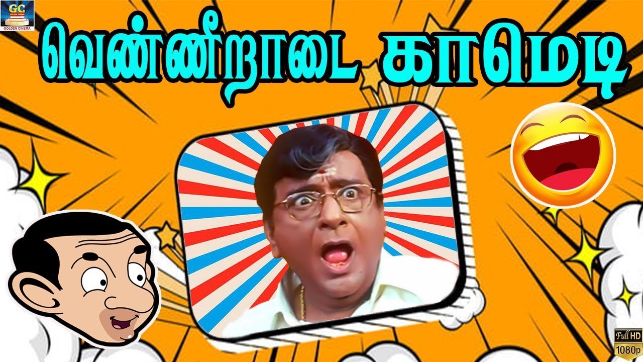 என்ன இழவு இது சாம்பாரா?,இல்ல சாக்கடை தண்ணியா?..Vennira Aadai Moorthy ...