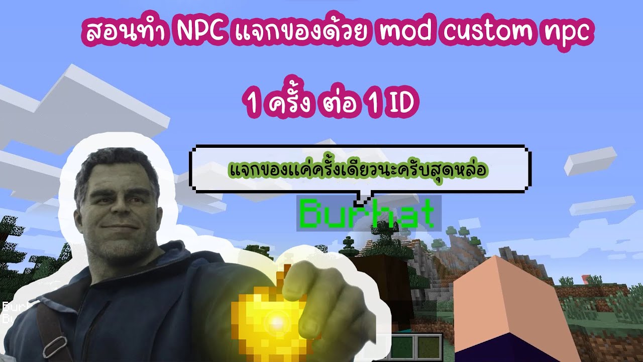 Minecraft สอนทำ NPC แจกของด้วย mod custom npc - YouTube