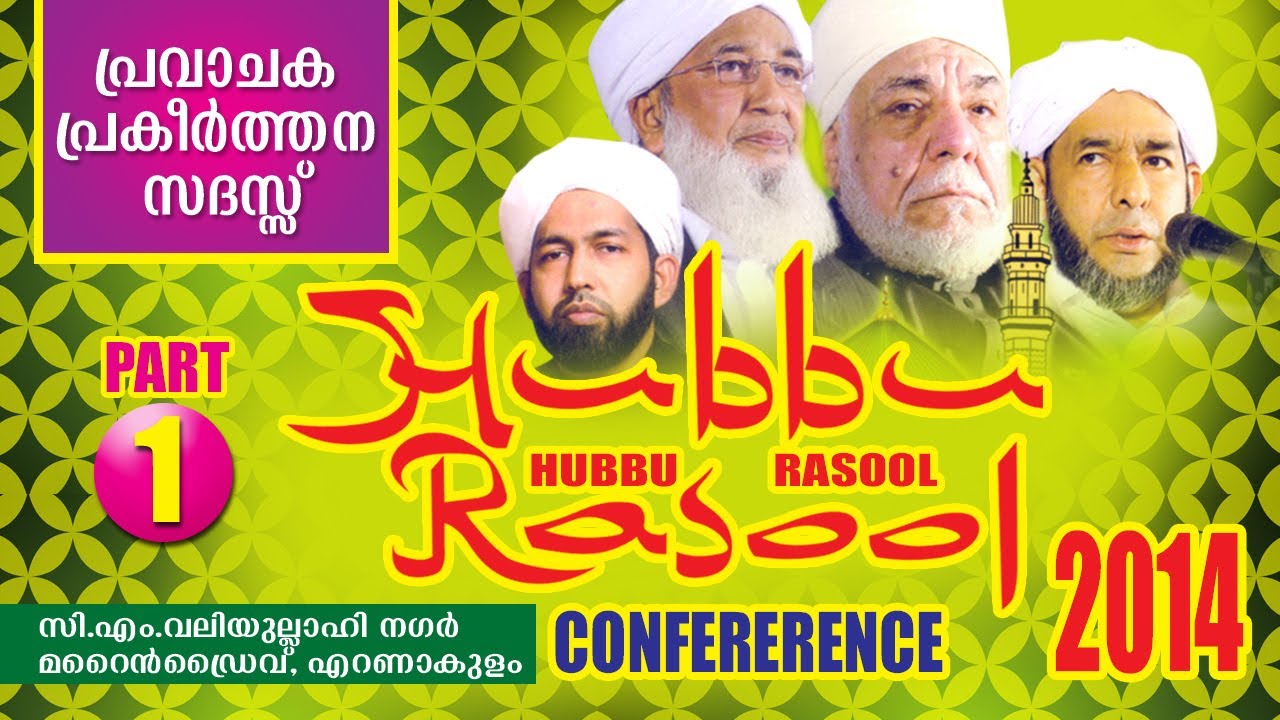 Hubbu Rasool Conference 2014 Part 1 - YouTube