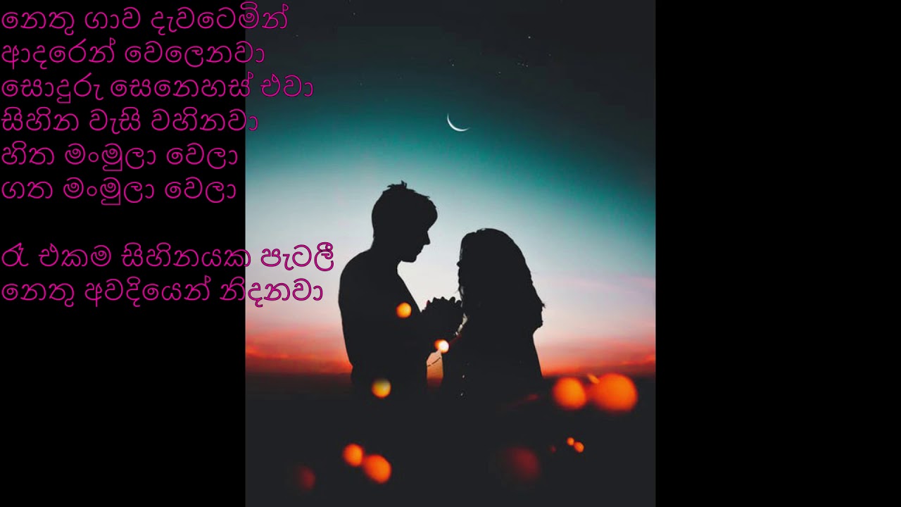 Song : Nil Ahasa Kalathala - YouTube