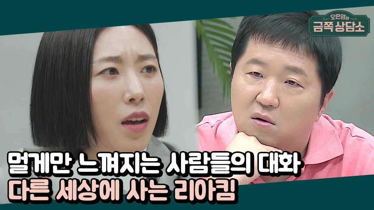 왕따를 당했던 초등학교 시절의 리아킴(ㅜㅜ) 그 후 남들과 다른 세계에 살고 있다고..! | 오은영의 금쪽 상담소 50 회 ...