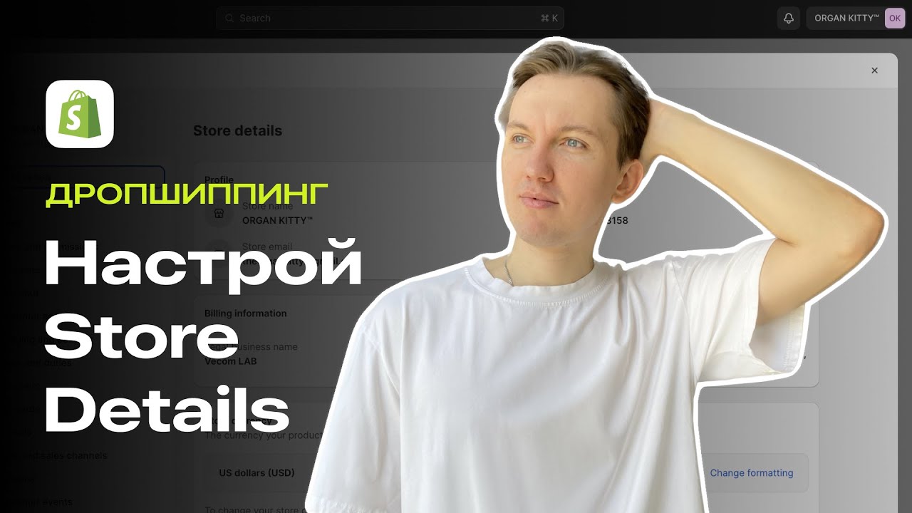 Как Настроить Store Details В Shopify? - YouTube