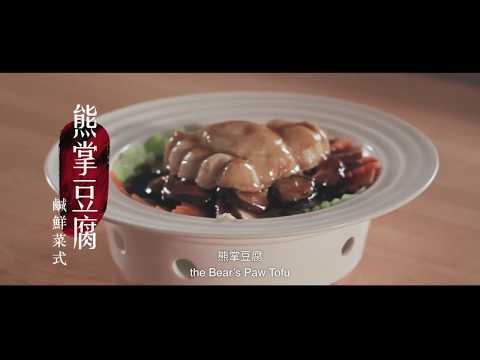 【川菜】名廚趙志新特製熊掌豆腐|李錦記|Bear’s Paw Tofu|Lee Kum Kee
