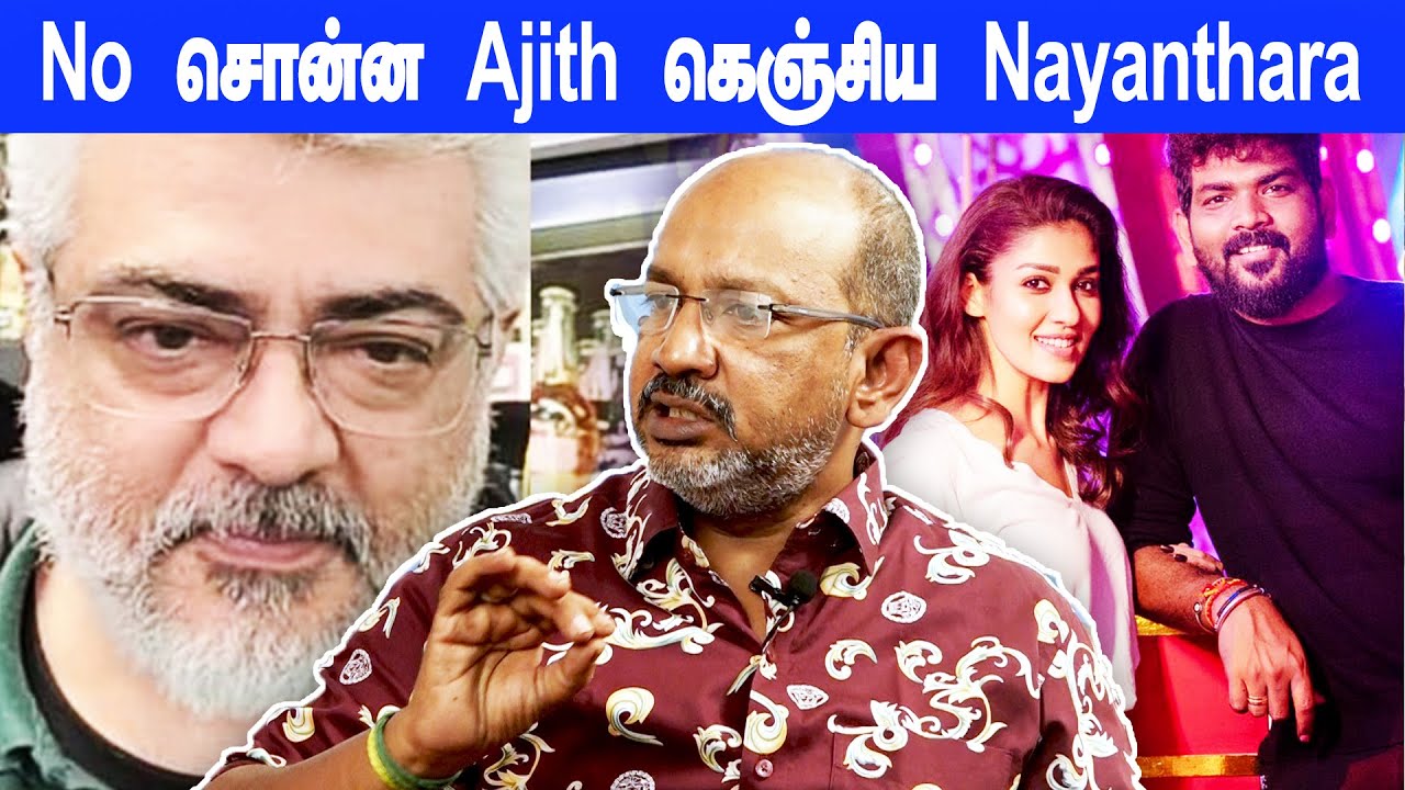 No சொன்ன Ajith கெஞ்சிய Nayanthara | Cheyyar Balu Interview - YouTube