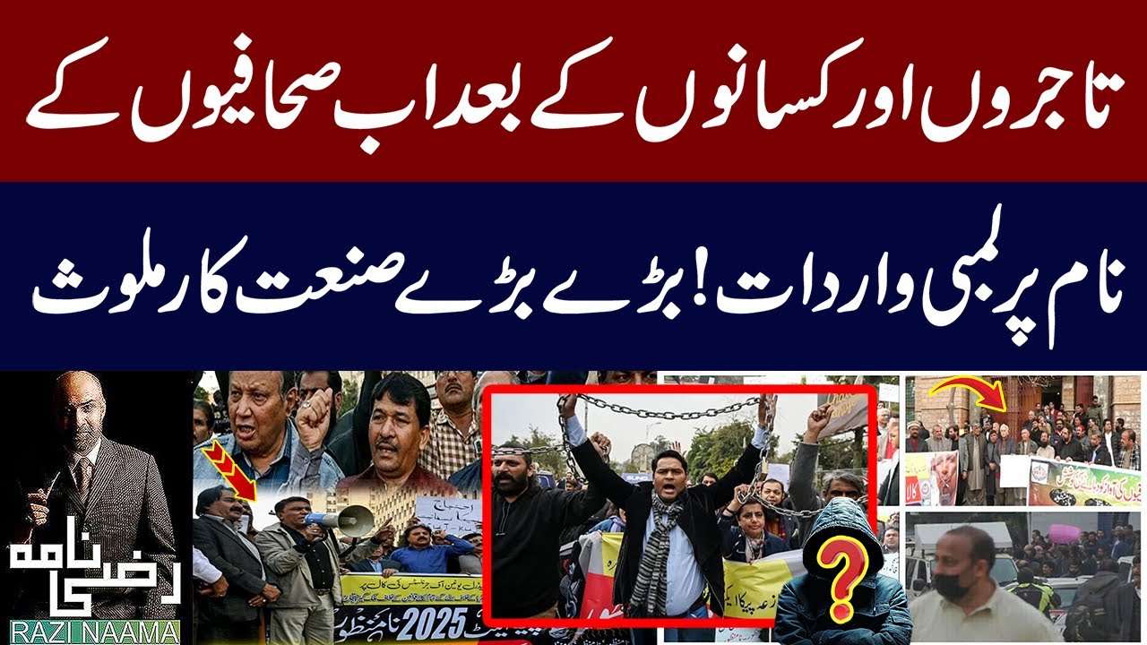 PECA Act Amendment Analysis by Rizwan Razi - YouTube