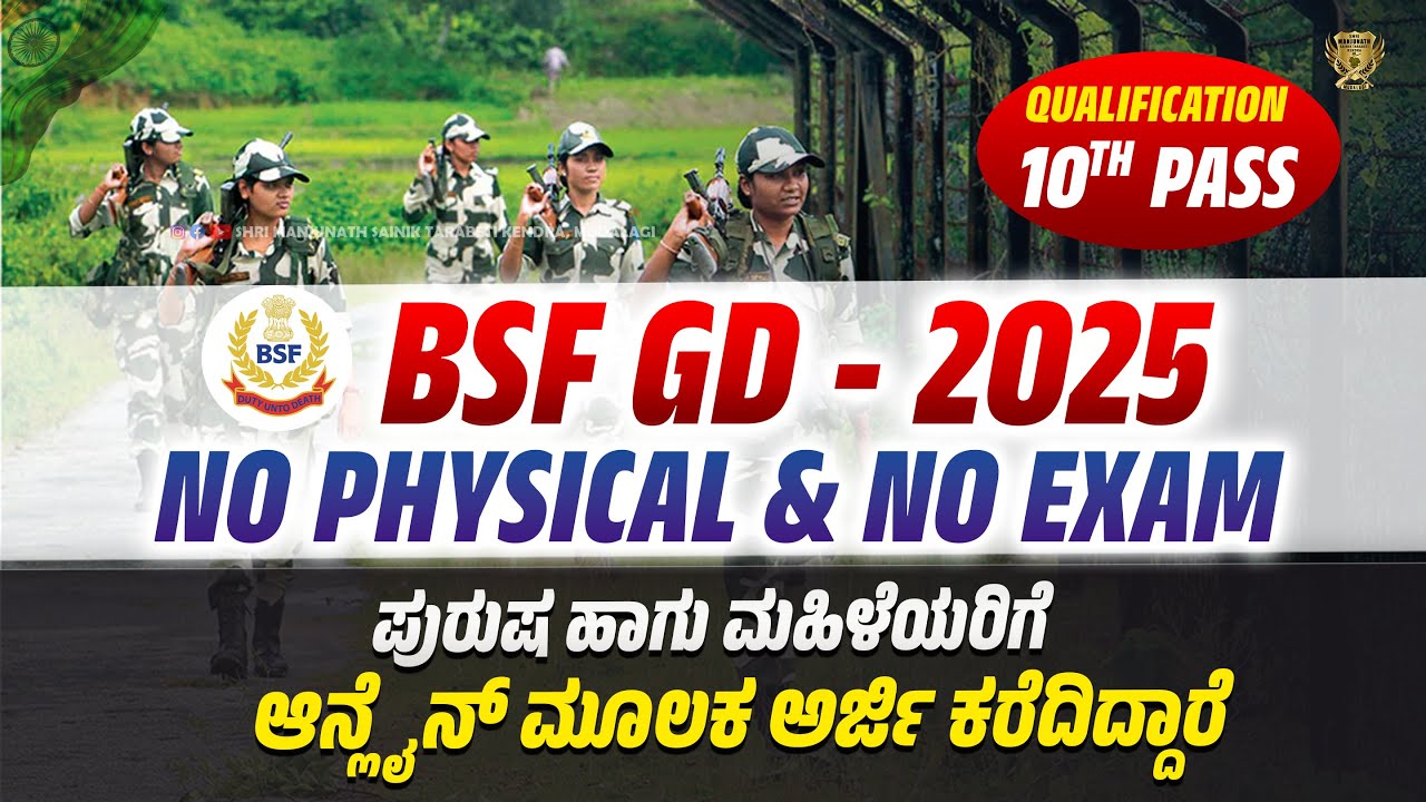BSF Constable GD Recruitment 2025 | BSF Constable GD New Vacancy ...