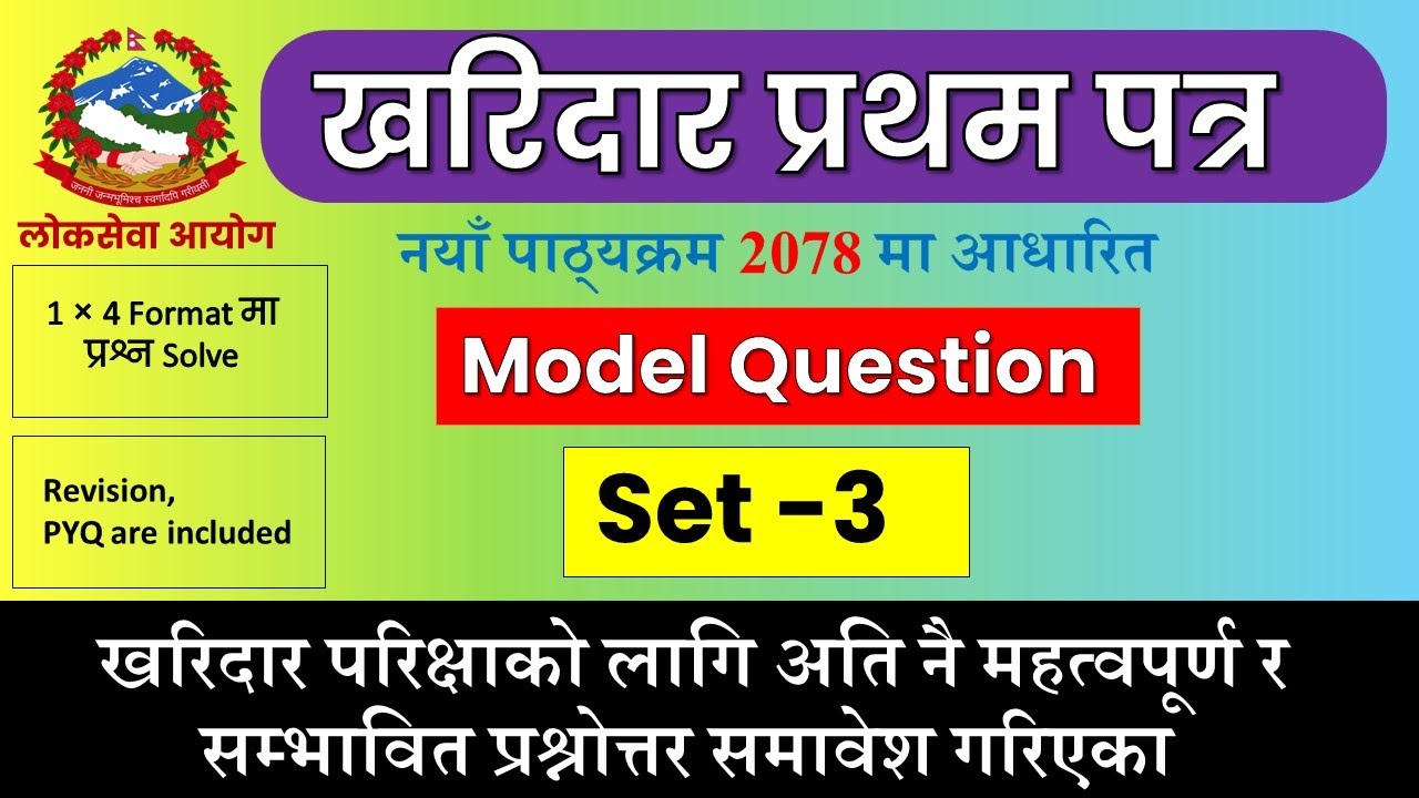 Kharidar Model Set | First Paper | New Syllabus 2078/79 | kharidar ...