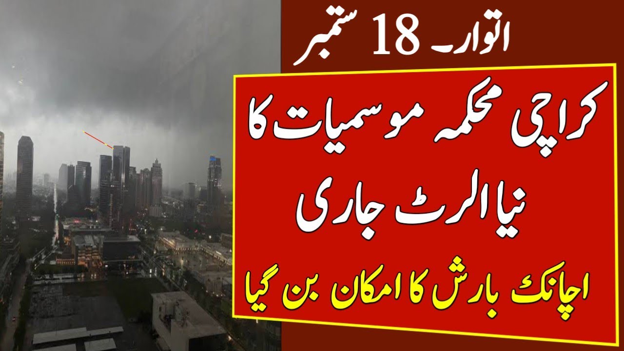 Karachi Weather update | Light Rain, Drizzle Expected From Strong Sea Clouds | Monsoon 2022 ...