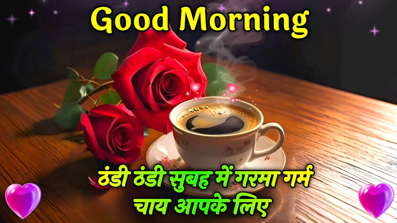 Thandi Thandi subah Me Garma Garam Chai apke liye | good Morning ...