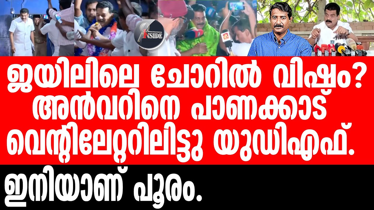 P V Anwar അൻവറിനെ ഏറ്റെടുത്ത് ലീഗ്. - YouTube