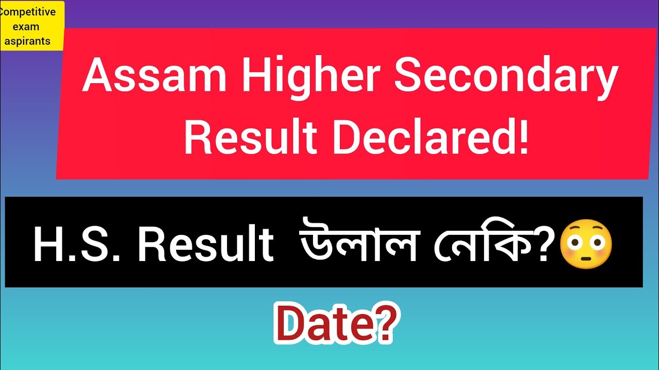 😳Higher Secondary Result Declared! /ASSAM HS Result / Competitive exam ...