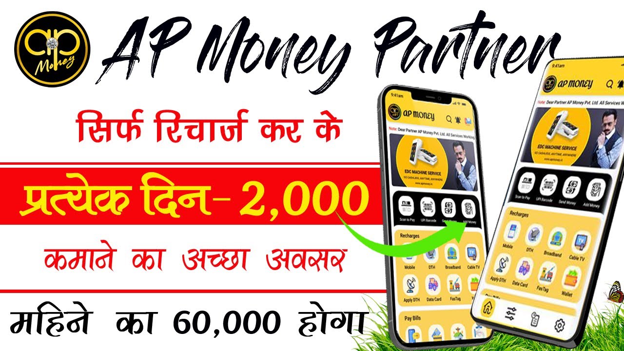 Ap Money Partner से हर रोज़ 2,000 तक कमाइए | Ap money se recharge kese ...