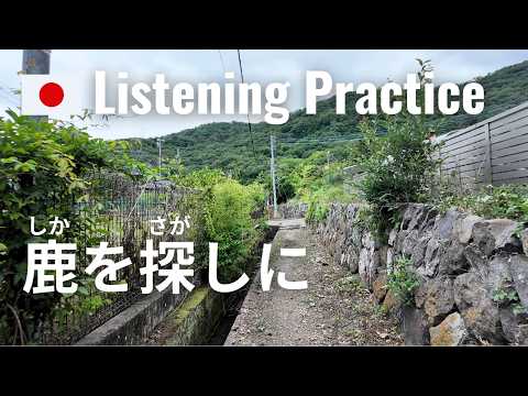 Looking for Deer In Inaka in Japan | Japanese Listening Practice