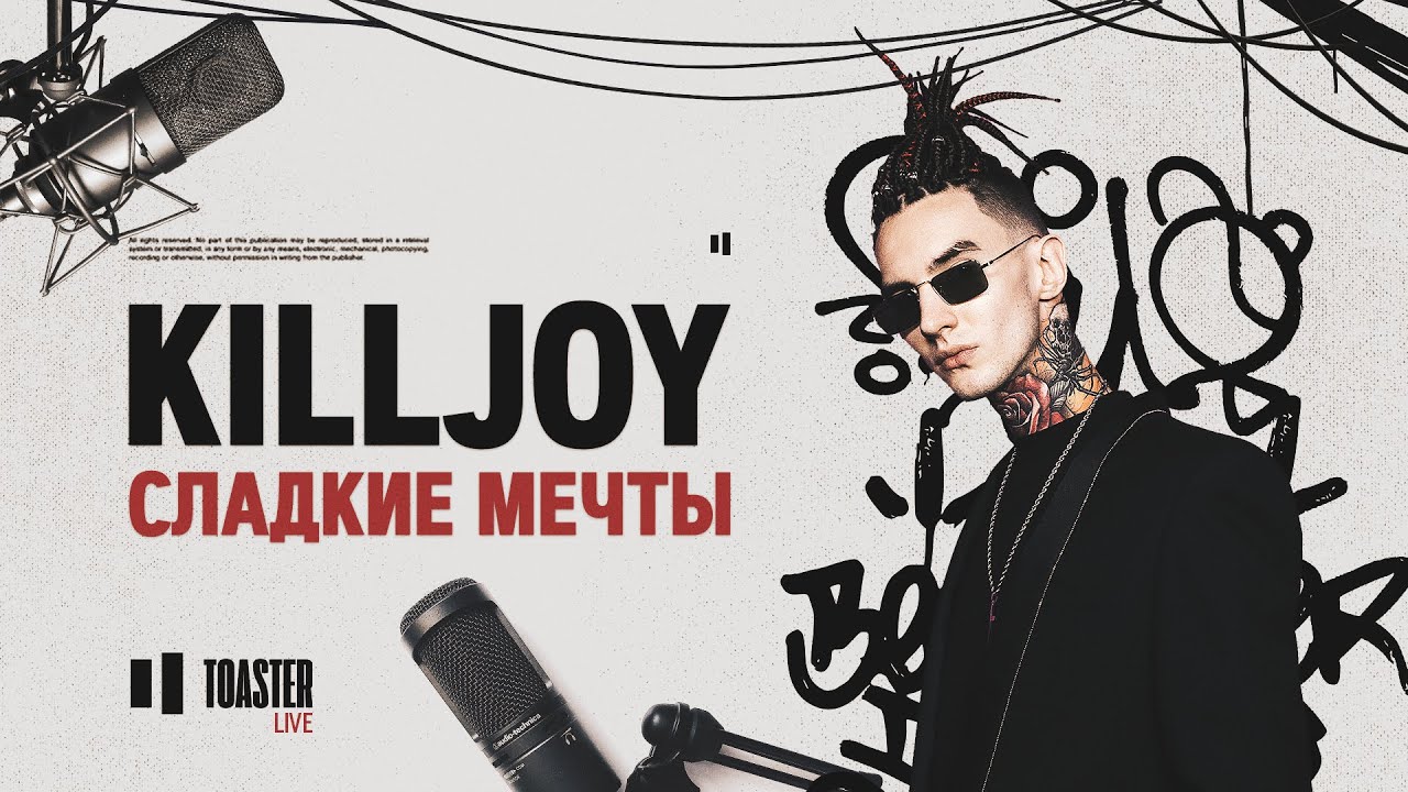 KILLJOY - Сладкие мечты | Toaster Live - YouTube Music