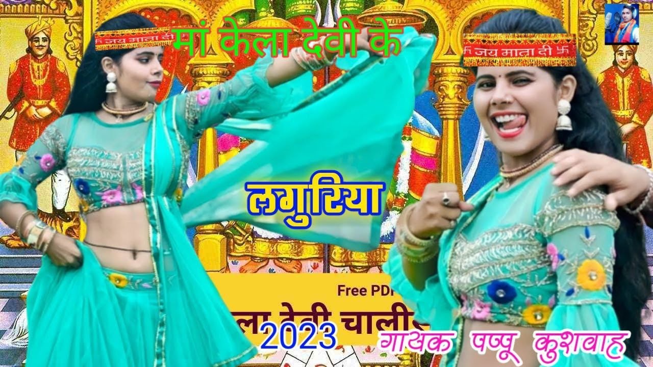 🌹लीजिए🎤सिंगर पप्पू कुशवाह💪एंड💋रिया कुमारी के डीजे🖥️ पर बजने वाले🙏 ...