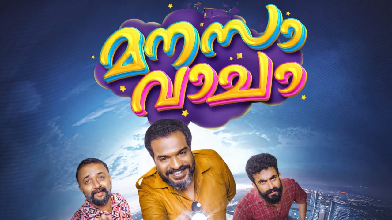 Manasa Vacha (2024) Malayalam Full Movie | Dileesh Pothan, Alexander ...