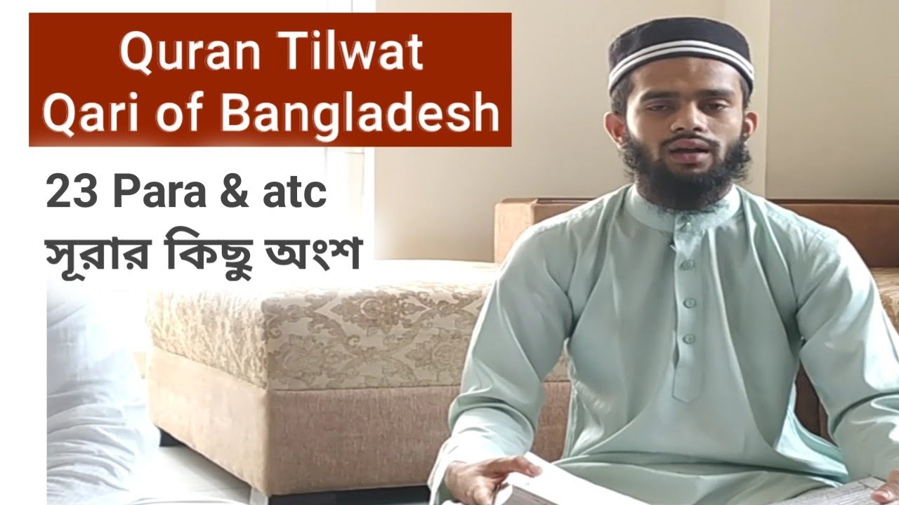 Quran Recitation | Qari of Bangladesh - YouTube