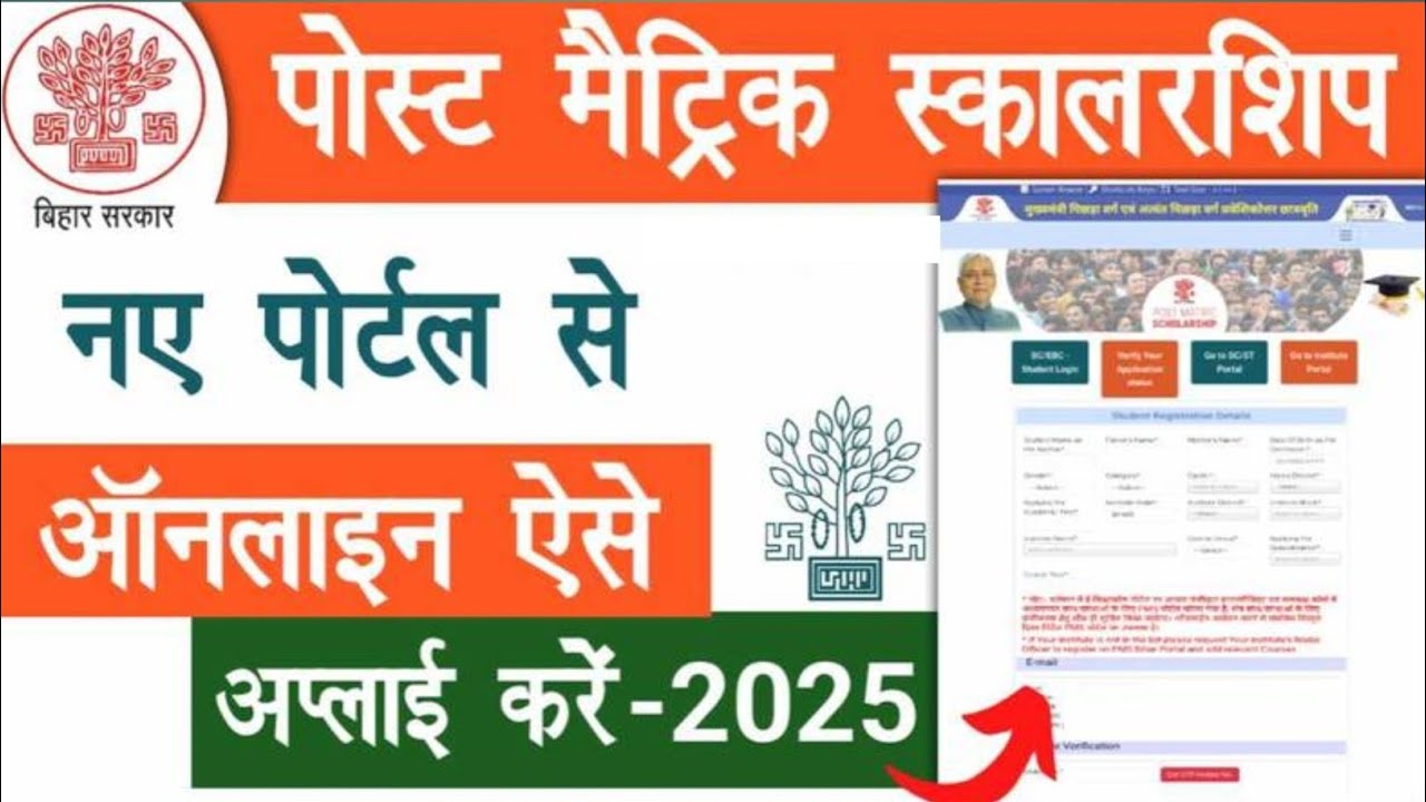 🎓 Bihar Post Matric Scholarship 2024-25 Online Apply Kaise Kare | Step ...