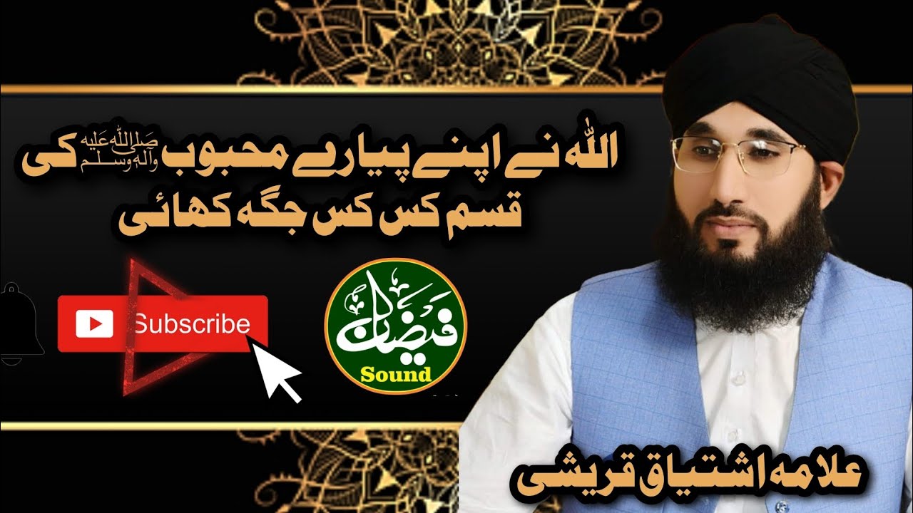 Shan e Mustafa S.A.W || By √ Mufti M Ishteaq Qureshi || Rec √ Faizan ...