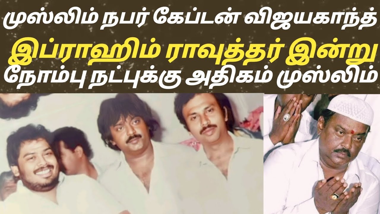 Today Ramalan muslim Friendship captain Vijayakanth rowther ...