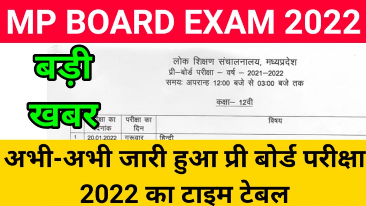 MP pre board exam 2022/mp pre board time table/class 10th and 12th time ...