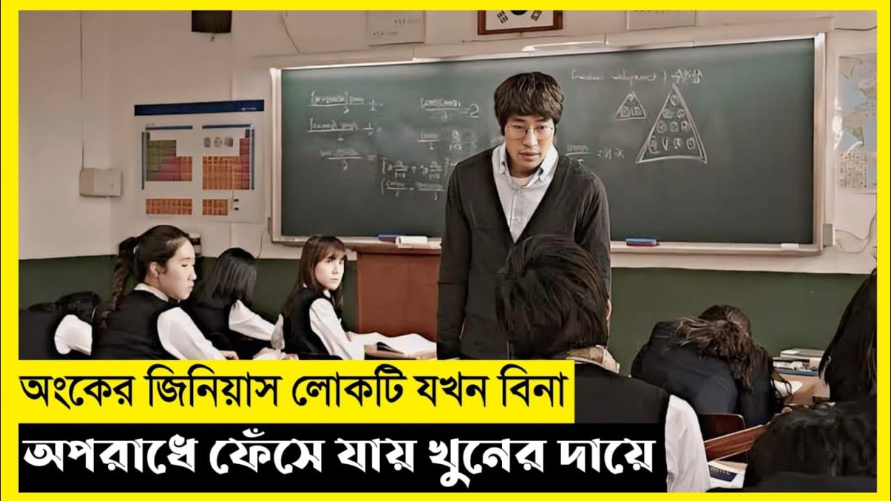 Perfect Number Movie Explain In Bangla|Suspense|Thriller|Movie With ...