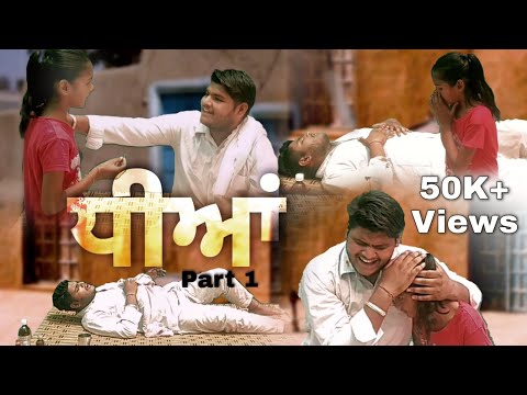 Putt vandon jameena🙏🏻 dheeyan dukh vandon diya ne♥  part 1 by |Official Anurag sharma|