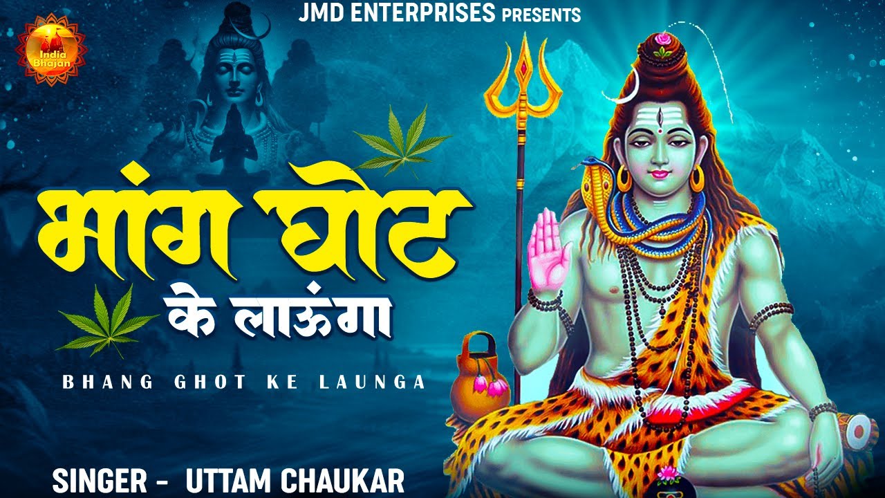 Special mahadev songs | Bhang Ghot Ke Launga | Mahadev Songs | 🙏 # ...