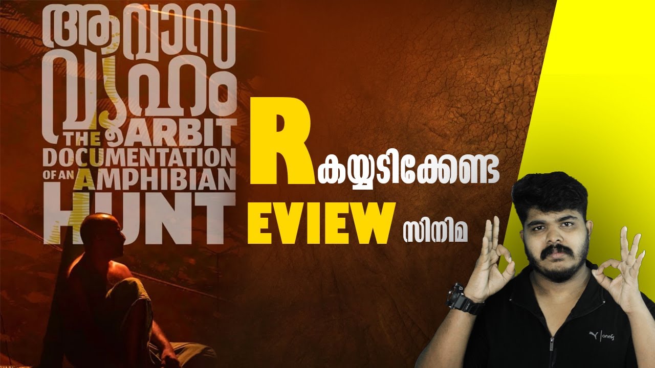 Aavasavyuham Malayalam Movie Review By CinemakkaranAmal - YouTube