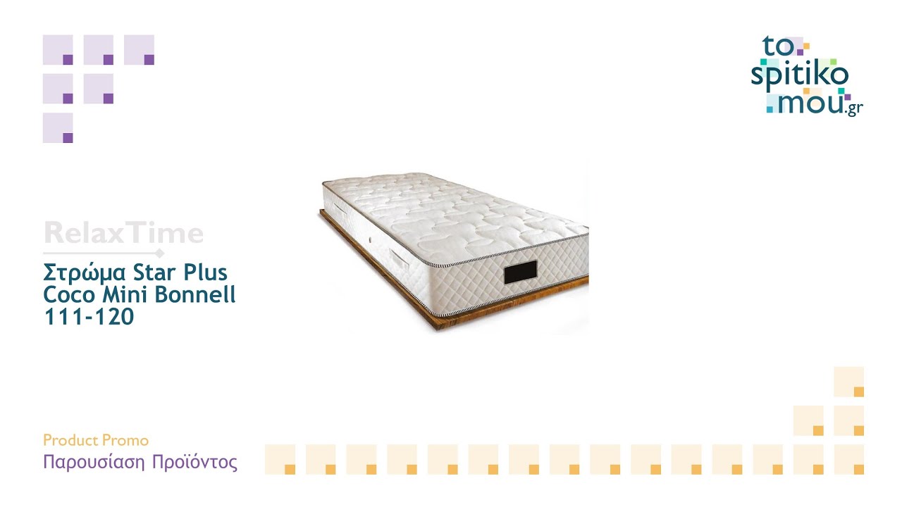 Στρώμα Star Plus Coco Mini Bonnell 111-120 | RelaxTime - YouTube