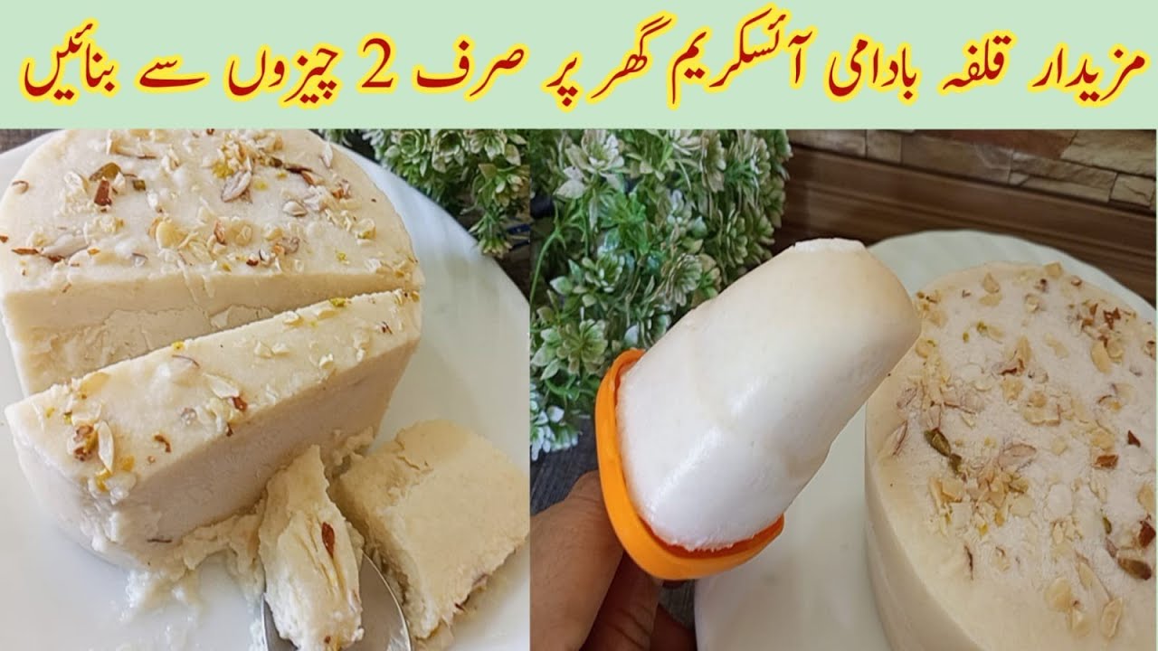 Only 2 ingredients Kulfa icecream🍨| Bread Malai Kulfi | Shahi kulfa ...