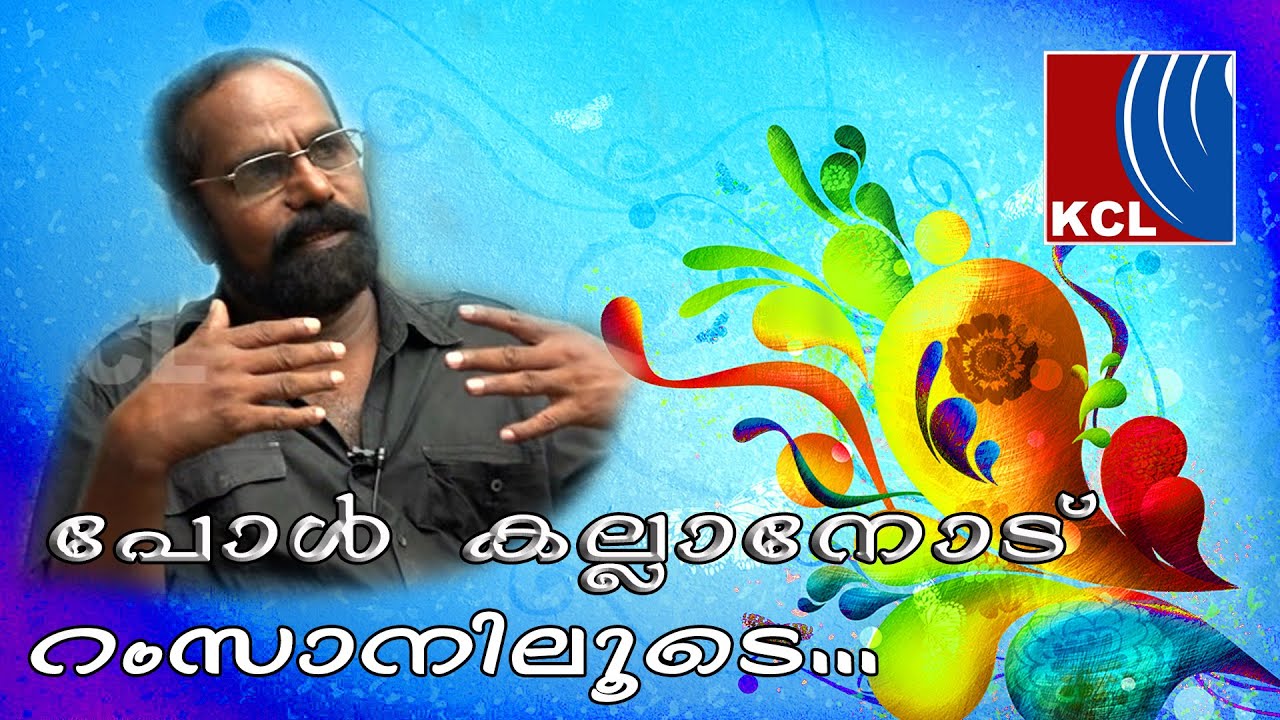 PAUL KALLANODE @ Ramsaniloode - YouTube