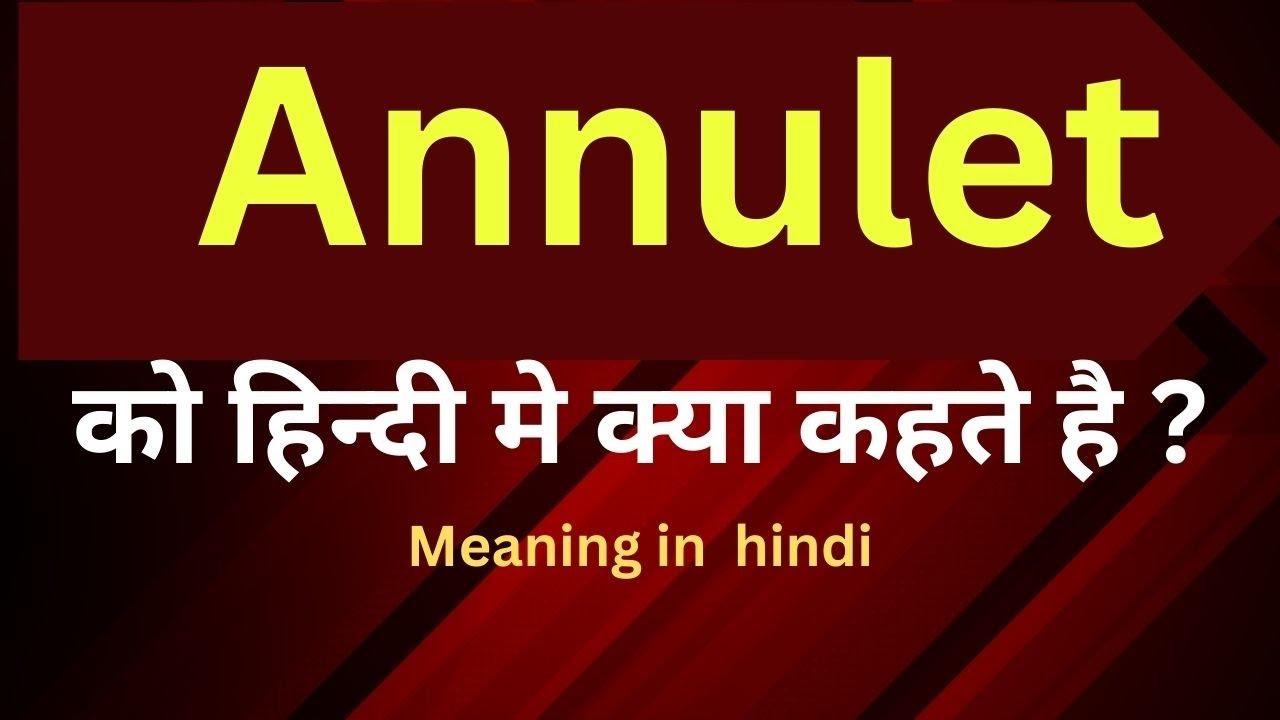 Annulet meaning in hindi || annulet ka matlab kya hota hai || word ...