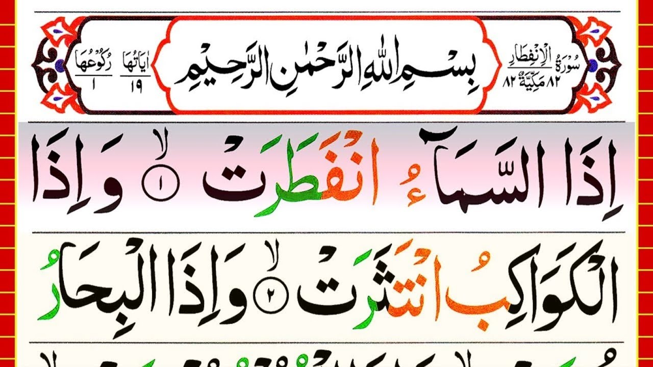 082.Surah Al Infitar Full [Surah Infitar Recitation with HD Arabic Text ...