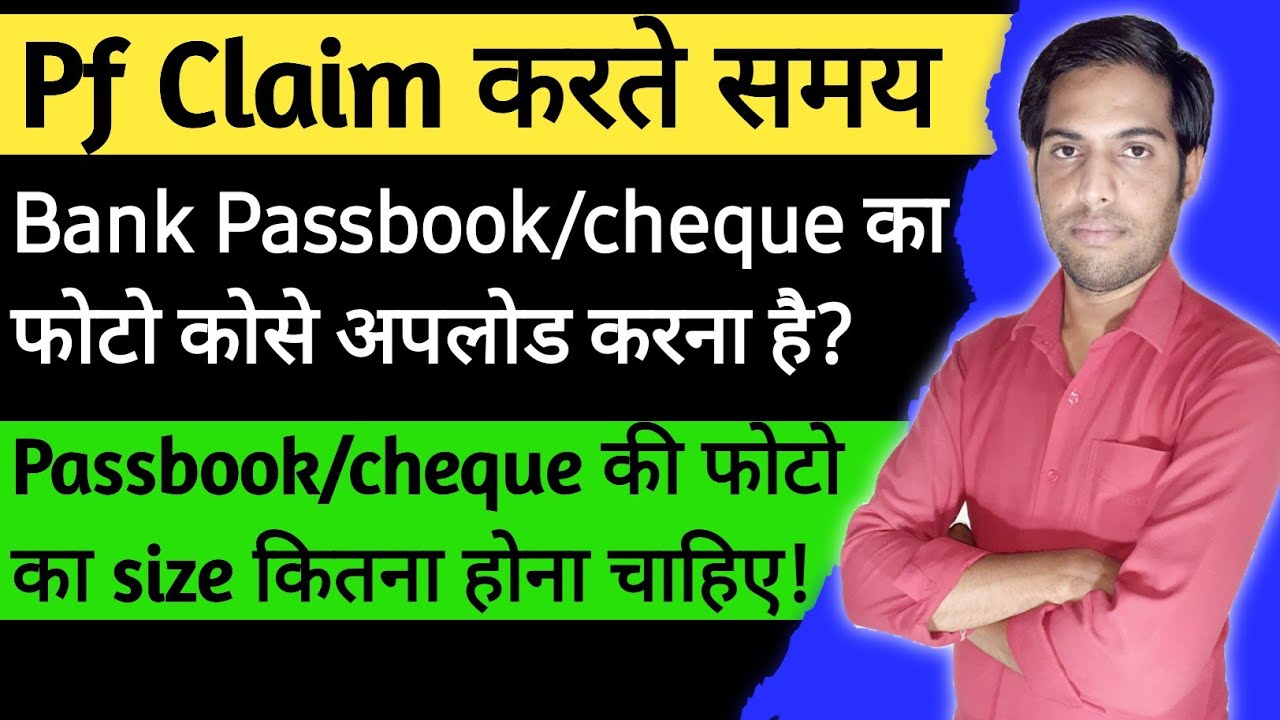 how to upload scanned copy of cheque/passbook 2023||pf withdrawal ...