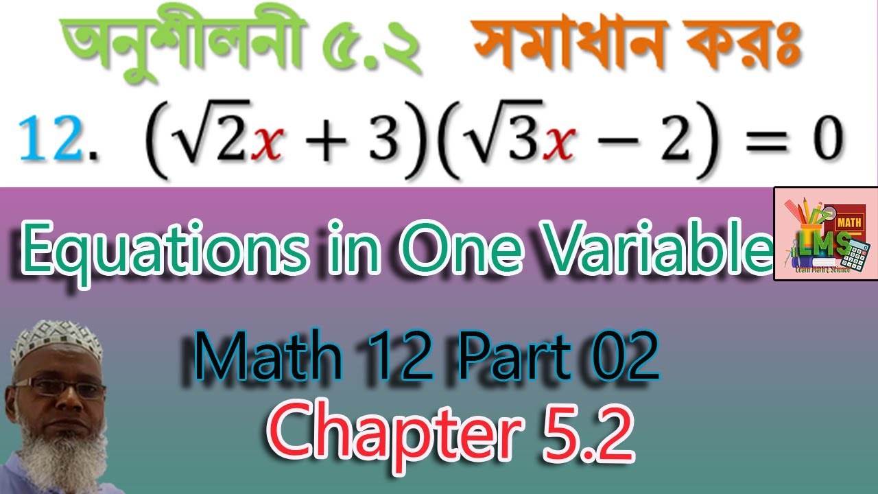 পর্ব-২||অনুশীলনী ৫.২||এক চলকবিশিষ্ট দ্বিঘাত সমীকরণ ||SSC Math Chapter 5 ...