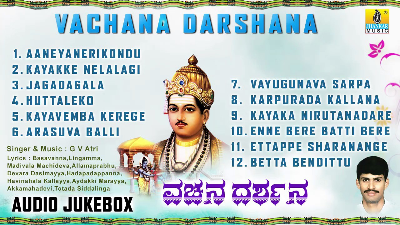 ವಚನ ದರ್ಶನ-Vachana Darshana l Vachana I G V Atri - YouTube