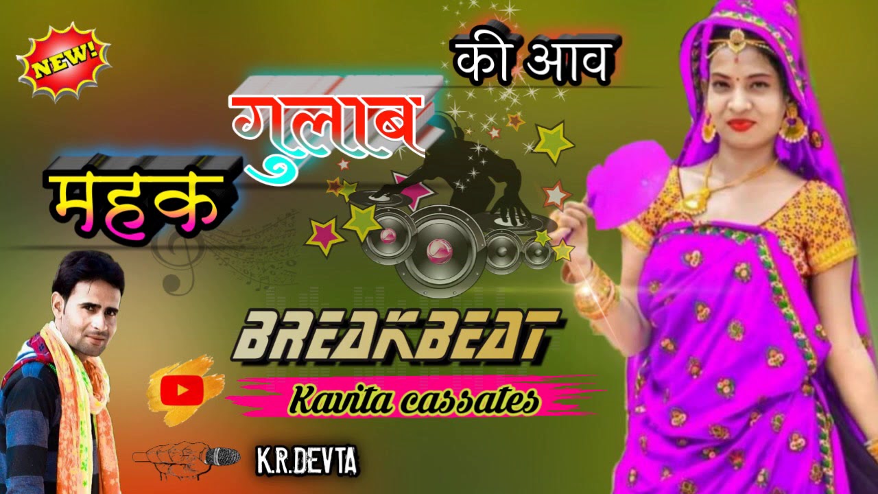 Kalu∆Devta ।।चूड़ा ki chamak DJ dat ti dikh dj mix by Ashok meena ...