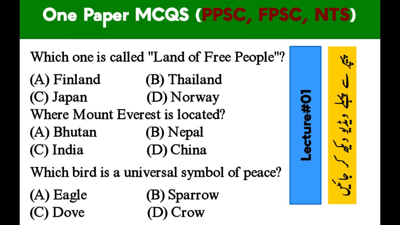 One Paper MCQS Preparation - Most imp MCQS - Lecture#1 l PPSC, FPSC ...